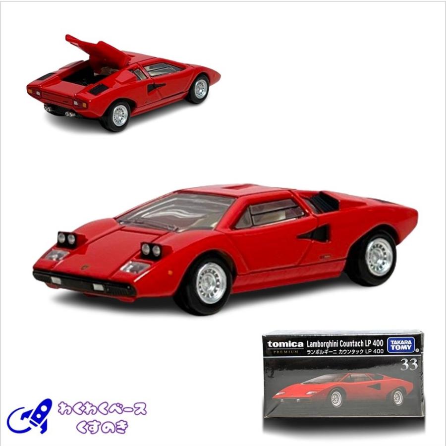 トミカプレミアム タカラトミー 33 ランボルギーニ カウンタック LP 400 ミニカー : わくわくベースくすのき - 通販 - Yahoo!ショッピング