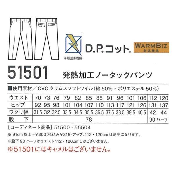 自重堂 作業服 作業着 51501 Jawin 発熱加工ノータッグパンツ 綿50%ポリ50% 91〜120cm :k1-51501-b:安全靴作業用品わくわくサンライズ - 通販 ...