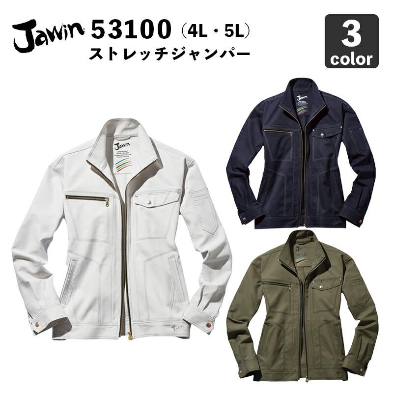 自重堂【Jawin】ストレッチジャンパー 53100（4L・5L）《秋冬》作業服/作業着 :k1-53100-4l:安全靴作業用品わくわくサンライズ - 通販 - Yahoo!ショッピング