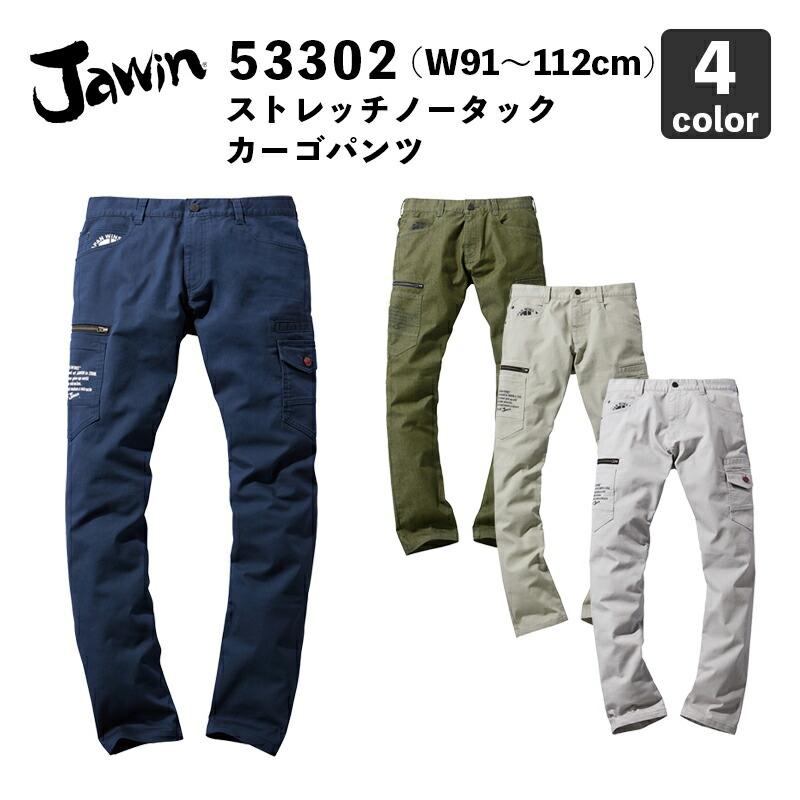 Jawin 自重堂【Jawin】ストレッチノータックカーゴ 53302（W91〜W112cm） ストレッチデニム / 作業服 作業着 作業パンツ ユニフォーム : 安全靴作業用品わくわく ...