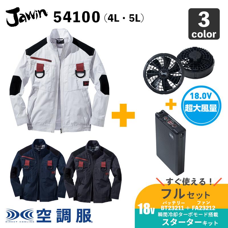 Jawin 【自重堂Jawin】空調服(R) 54100 長袖ブルゾン 4L・5L フルハーネス対応【18.0V スターターセット（SK23011 / XS23011）】ファン＋バッテリー ...