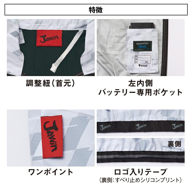 空調服 自重堂Jawin 54130 ベスト（フード付） EL(3L)【服のみ】作業服/作業着 : 安全靴作業用品わくわくサンライズ - 通販 - Yahoo!ショッピング