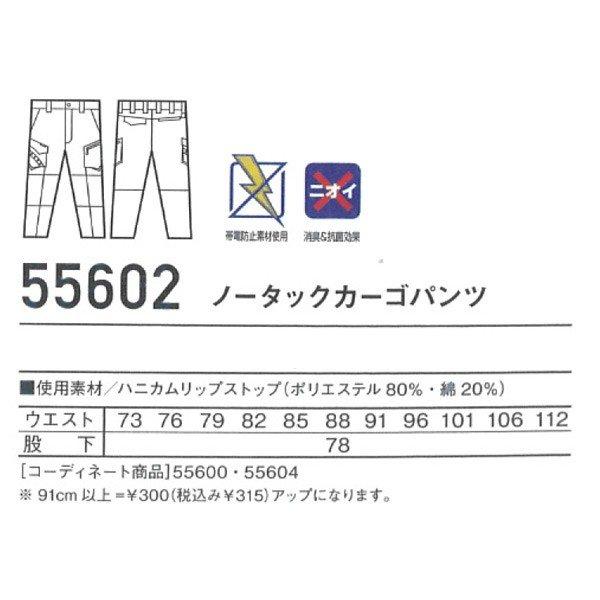 自重堂 作業服 作業着 55602 Jawinノータックカーゴパンツ ポリ80%綿20% 112cm :k1-55602-2b:安全靴作業用品わくわくサンライズ - 通販 - Yahoo!ショッピング
