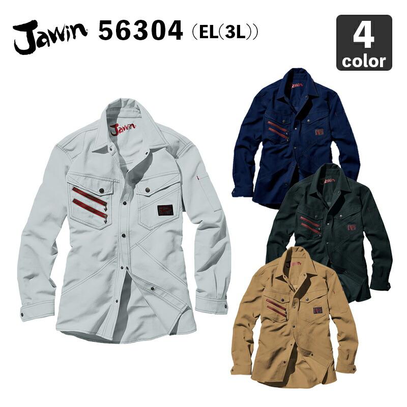 自重堂Jawin 56304 長袖シャツ EL(3L) 《春夏》作業服/作業着 :k1-56304-3l:安全靴作業用品わくわくサンライズ - 通販 - Yahoo!ショッピング
