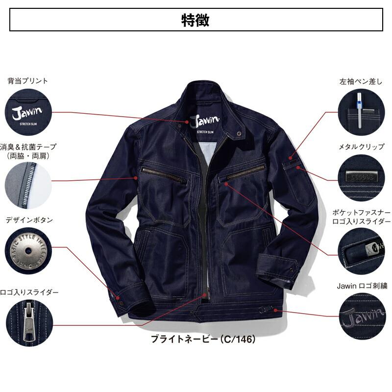 空調服 自重堂Jawin 56500 ストレッチ長袖ジャンパー 4L・5L 《春夏》作業服/作業着 : 安全靴作業用品わくわくサンライズ - 通販 - Yahoo!ショッピング