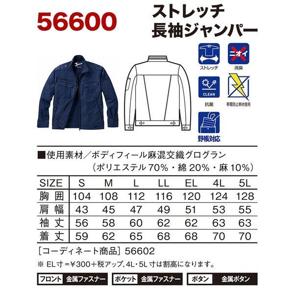 ストレッチ長袖ジャンパー 自重堂 Jawin 56600 S〜LL 作業着・作業服 : k1-56600 : 安全靴作業用品わくわくサンライズ - 通販 - Yahoo!ショッピング