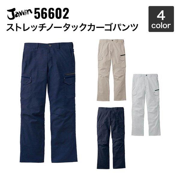 自重堂 Jawin 56602 ストレッチノータックカーゴパンツ 73〜88 作業着・作業服 : k1-56602 : 安全靴作業用品わくわくサンライズ - 通販 - Yahoo!ショッピング