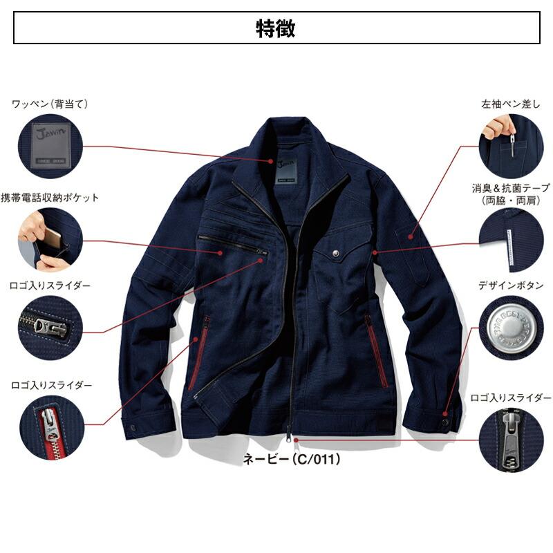 空調服 自重堂Jawin 56700 ストレッチ長袖ジャンパー S〜LL 《春夏》作業服/作業着 : 安全靴作業用品わくわくサンライズ - 通販 - Yahoo!ショッピング