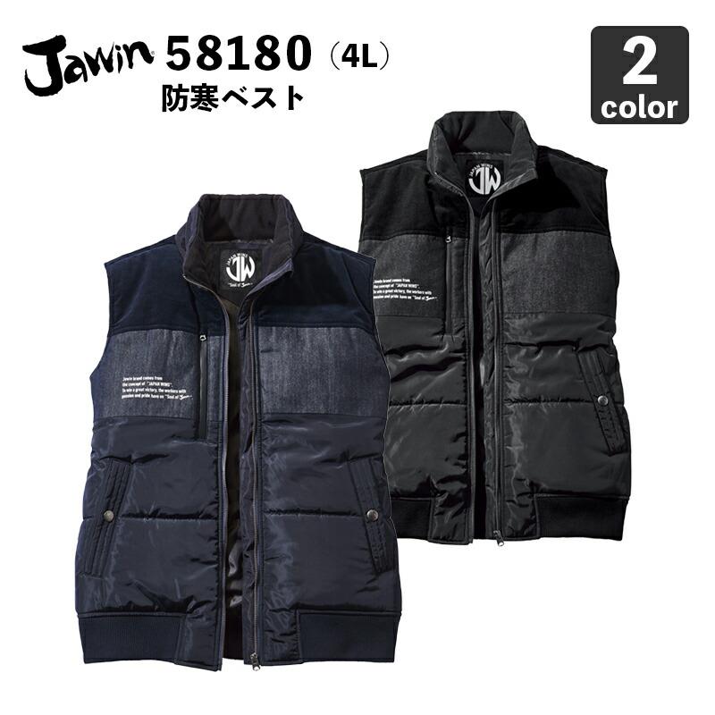 自重堂【Jawin】防寒ベスト 58180（4L）作業服 / 作業着 / 防寒着 / 寒さ対策 :k1-58180-4l:安全靴作業用品わくわくサンライズ - 通販 - Yahoo!ショッピング