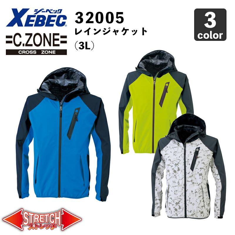 ジーベック 【XEBEC】C.ZONE レインジャケット 32005（4L・5L） 防水・透湿 / レインコート 雨合羽 作業服 : 安全靴作業用品わくわくサンライズ - 通販 - Yahoo ...