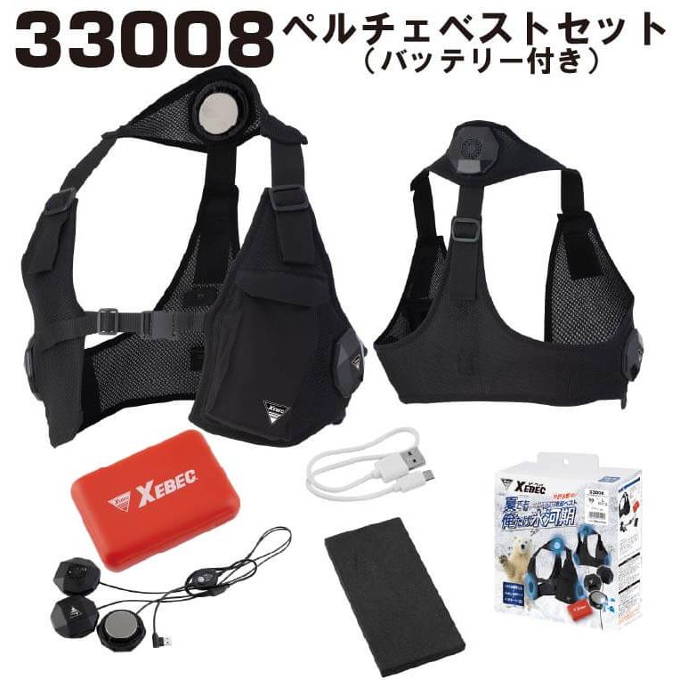 空調服 ジーベック【XEBEC】33008 / ペルチェベストセット（バッテリー付き）2025年春夏新作 : 安全靴作業用品わくわくサンライズ - 通販 - Yahoo!ショッピング
