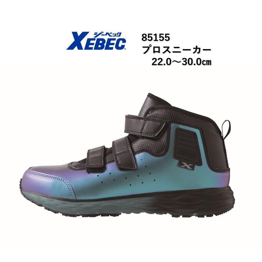 ジーベック 安全靴 プロスニーカー 85155 ミッドカット 男女兼用 軽量 耐滑ソール マジック 先芯あり XEBEC 22.0〜30.0 : 安全靴作業用品わくわくサンライズ - 通販 ...