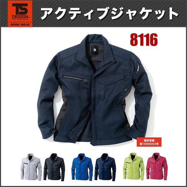 藤和 TS DESIGN 日本製 ストレッチ ACTIVE ジャケット 8116 SS〜LL 秋冬対応 : 安全靴作業用品わくわくサンライズ - 通販 - Yahoo!ショッピング