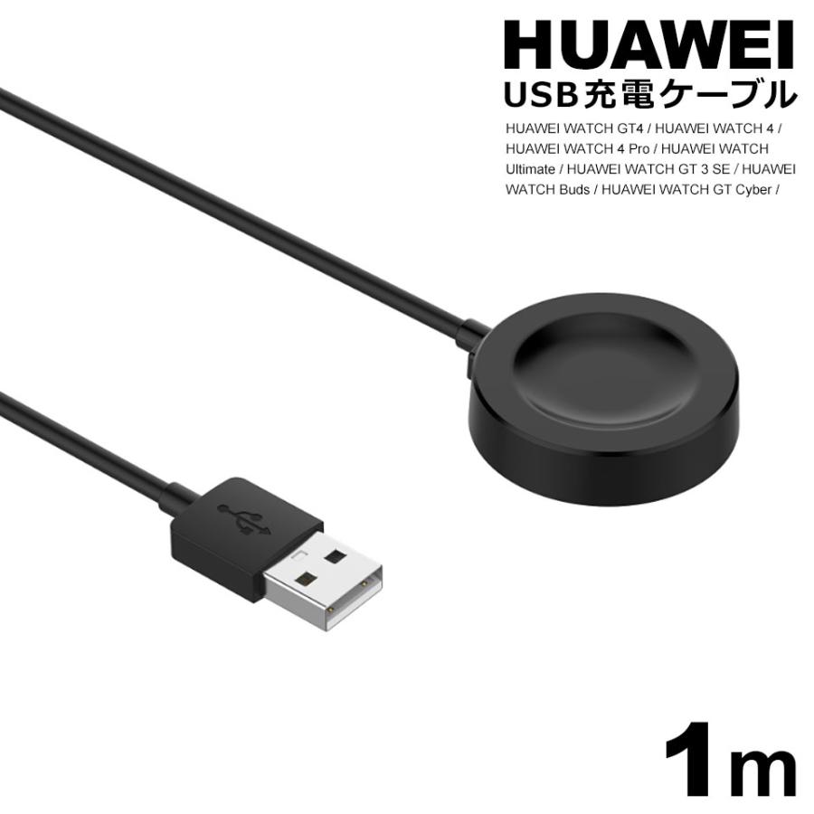 HUAWEI ファーウェイ 充電 ケーブル USB 充電ケーブル 充電パッド スマートウォッチ ファーウェイケーブル HUAWEIケーブル ...
