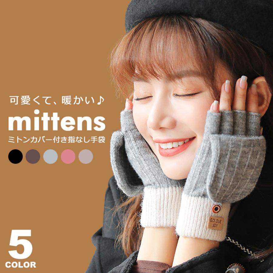 手袋 レディース ミトン 暖かい かわいい 2Way 防寒 グローブ 秋冬