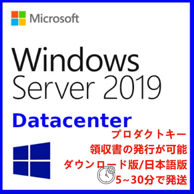 windows server 2019 と datacenter edition の違いは何ですか？ – windows server2019 ...