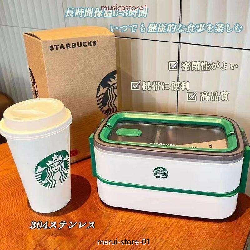 スターバックス STARBUCKS お弁当箱 弁当バッグ ランチボックス ご飯ケース 保存容器 2層弁当箱 大容量 ステンレス :XING1 ...