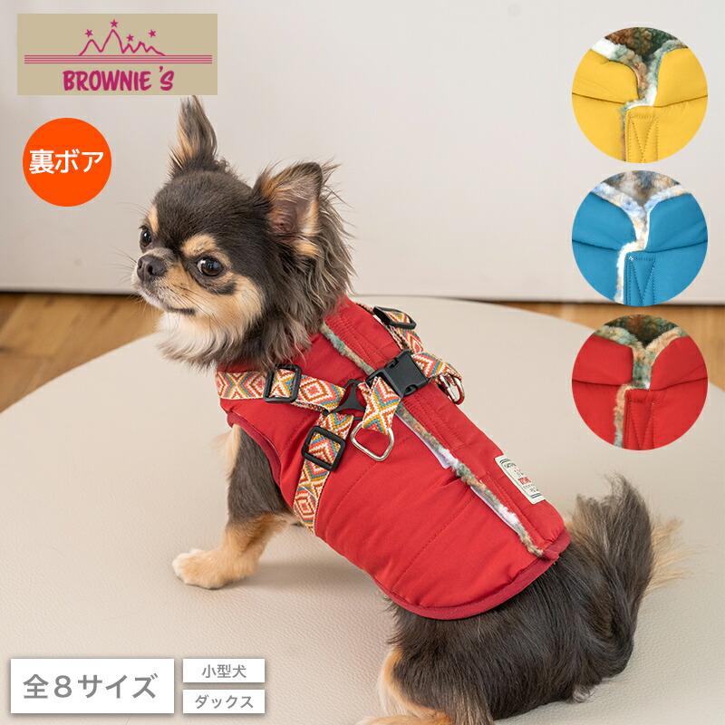 ハーネス付きアウター S/M/L/XL/XXL/DXS/DS/DM BROWNIE'S-ブラウニーズ- 犬服 ドッグウェア 小型犬 ダックス BR24AW : br241776-2 : Wan ...