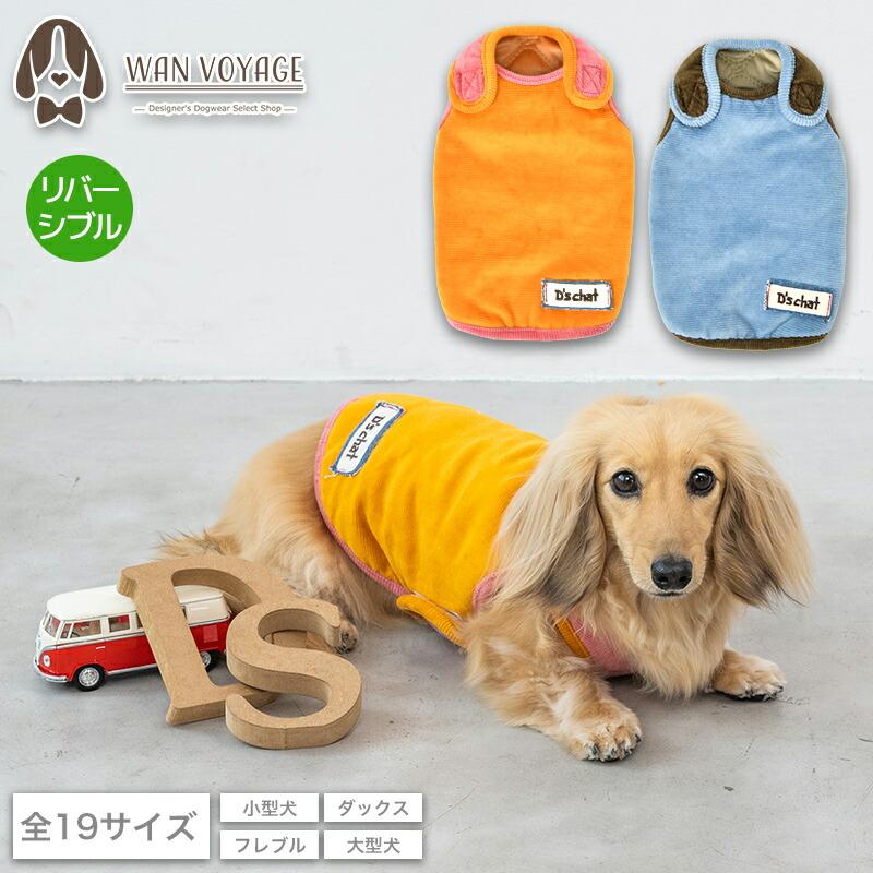 肩開きアウター XS/S/M/L/XL/XXL/DXS/DS/DM/DL/FBS/FBM/FBL/4L/5L/6L/OS/OM/OL D's Chat-ディーズチャット- 犬服 小型犬 中型犬 ...
