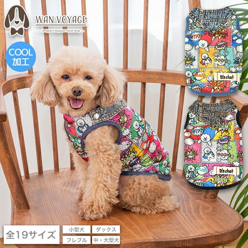 バンダナ付きアメコミタンク XS/S/M/L/XL/XXL/DXS/DS/DM/DL/FBS/FBM/FBL/4L/5L/6L/OS/OM/OL D's Chat-ディーズチャット- 犬服 ...