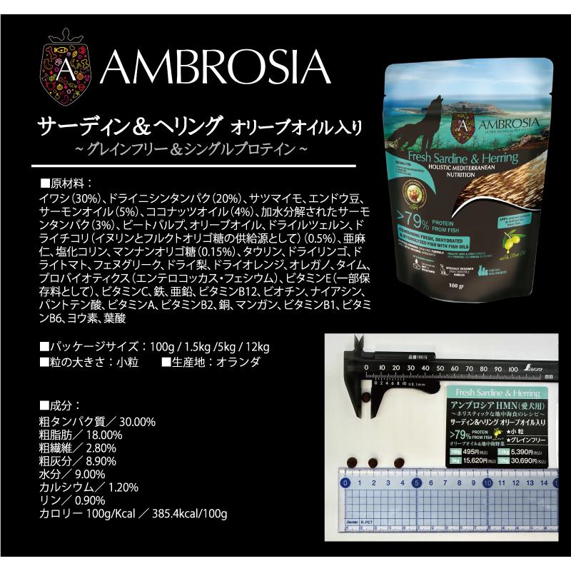アンブロシア DOG HMN サーディン＆ヘリング 100g ドッグフード ドライフード 犬のごはん 地中海食 魚肉 グレインフリー シングルプロテイン : 犬猫用無添加フードやサプリの帝塚山 ...