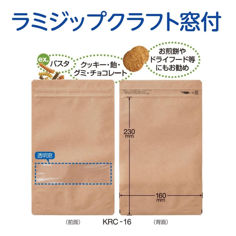チャック付き袋 クラフト 窓付 ラミジップ スタンドタイプ 底マチ付き 食品用袋 50枚入 KRC-16 生産日本社 : Benefit ...