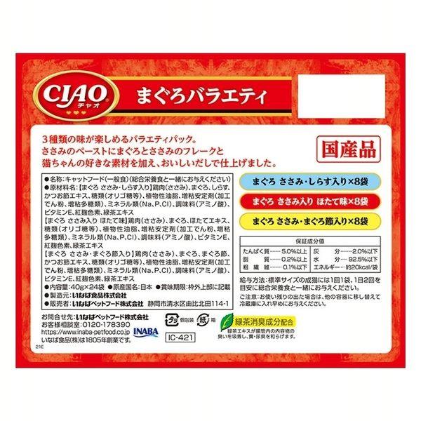いなばペットフード 猫 ウェット CIAOパウチ 24袋入り IC-421 CIAO いなば チャオ パウチ ペースト まぐろ バラエティ 大 ...
