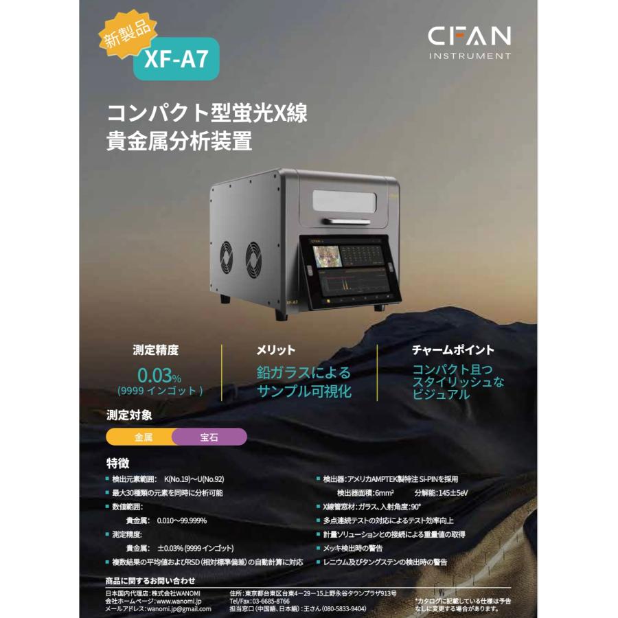 CFAN蛍光X線分析装置XF-A7 : WANOMIストア - 通販 - Yahoo!ショッピング