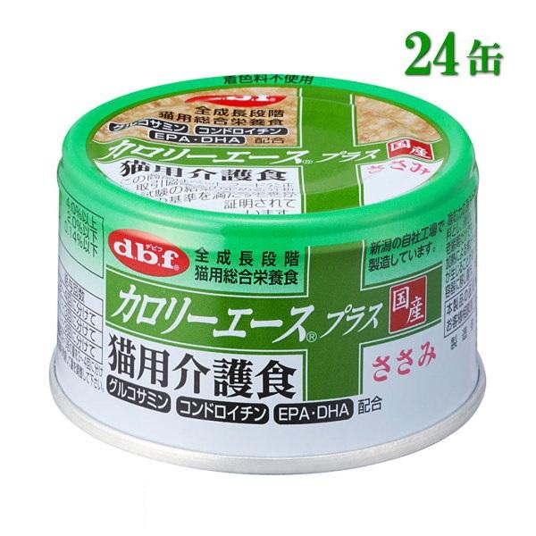 カロリーエース プラス クーポン有) dbf カロリーエースプラス 猫用介護食 ささみ 85g 24缶セット タウリン配合 グルコサミン・コンドロイチン配合 猫缶 デビフ ...