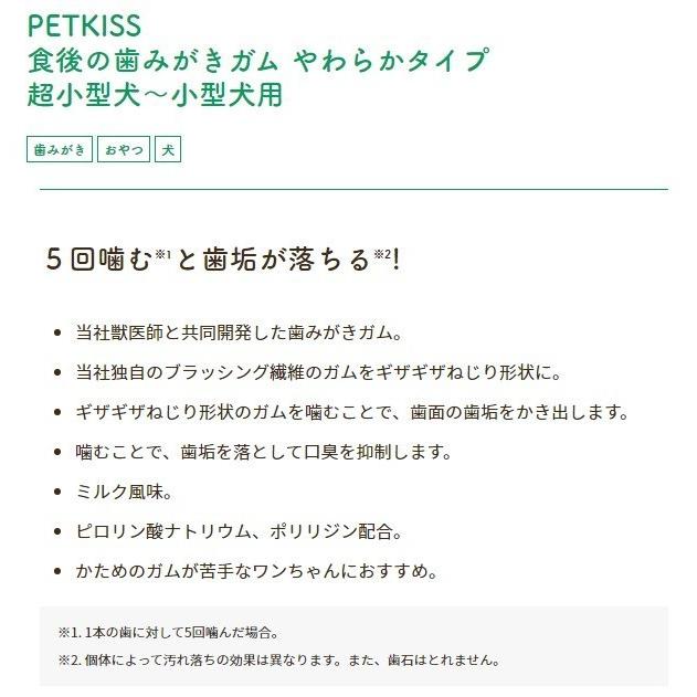 LION クーポン有) ライオン PETKISS 食後の歯みがきガム 低カロリー 超小型犬用 90g 30本 4903351005839 AME : わんぱく 猫犬用品専門店 - 通販 ...