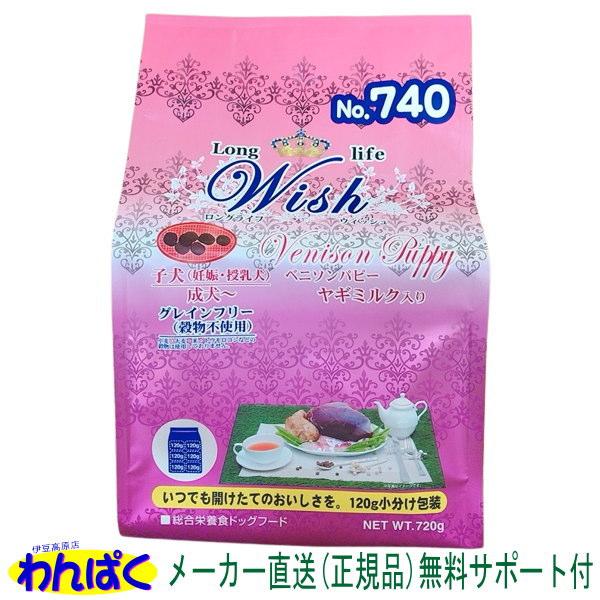 ウィッシュ クーポン有) 【小袋分包】Wish 犬用 ベニソンパピー720g ドッグフード ヤギミルク 安全 無添加 アレルギー穀物不使用 AL0 : わんぱく 猫犬用品専門店 - 通販 ...