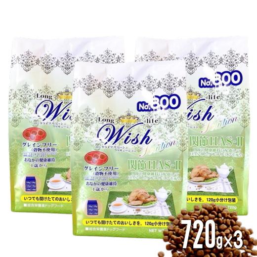 パーパス クーポン有) 【小袋分包】Wish 犬用 HAS-2 ソリューション 720g 3袋セット 乳酸菌ウィッシュ グルコサミン入ドッグフード無添加 アレルギー穀物不使用 AS60 ...