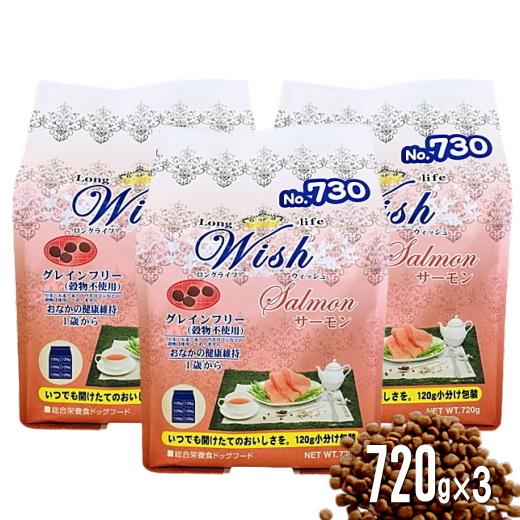 パーパス クーポン有) 【小袋分包】Wish 犬用 サーモン 720g 3袋セット ドッグフード 乳酸菌入り ウィッシュ 安全 無添加 アレルギー穀物不使用 AS60 : わんぱく 猫犬用品 ...