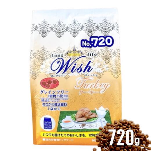 パーパス クーポン有) 【小袋分包】Wish 犬用 ターキー 720g ドッグフード 乳酸菌入り ウィッシュ 安全 無添加 アレルギー 穀物不使用 4516950010038 AL0 ...