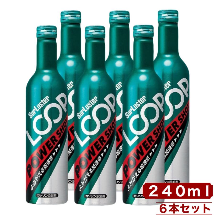 シュアラスター ループ パワーショット 240ml x 6本セット ガソリン添加剤 エンジン洗浄 燃費改善 SurLuster LOOP POWER SHOT コストコ : わんさくんショップ ...
