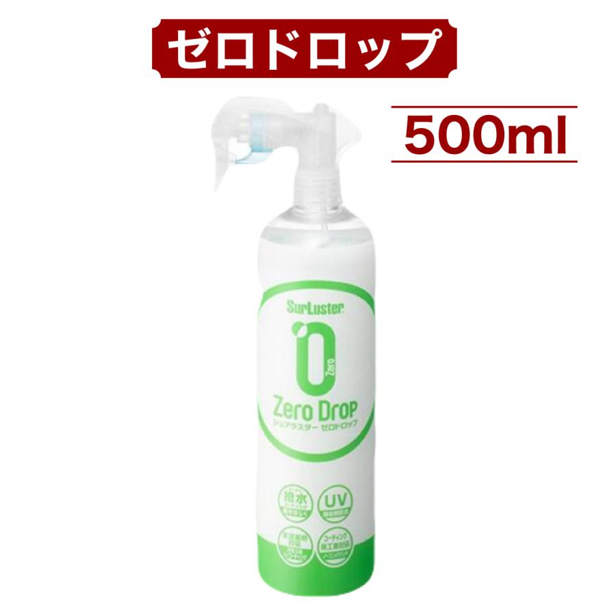シュアラスター ゼロドロップ 500ml 撥水 ガラス系ナノコーティング UVカット ツヤ出し SurLuster Zero Drop コストコ : わんさくんショップ - 通販 ...