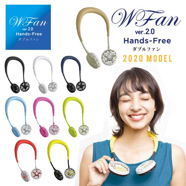 【在庫限り 大特価 アウトレット】SPICE ハンズフリー ポータブル 扇風機 WFan 2020モデル : ワンサカYahoo!店 - 通販 - Yahoo!ショッピング