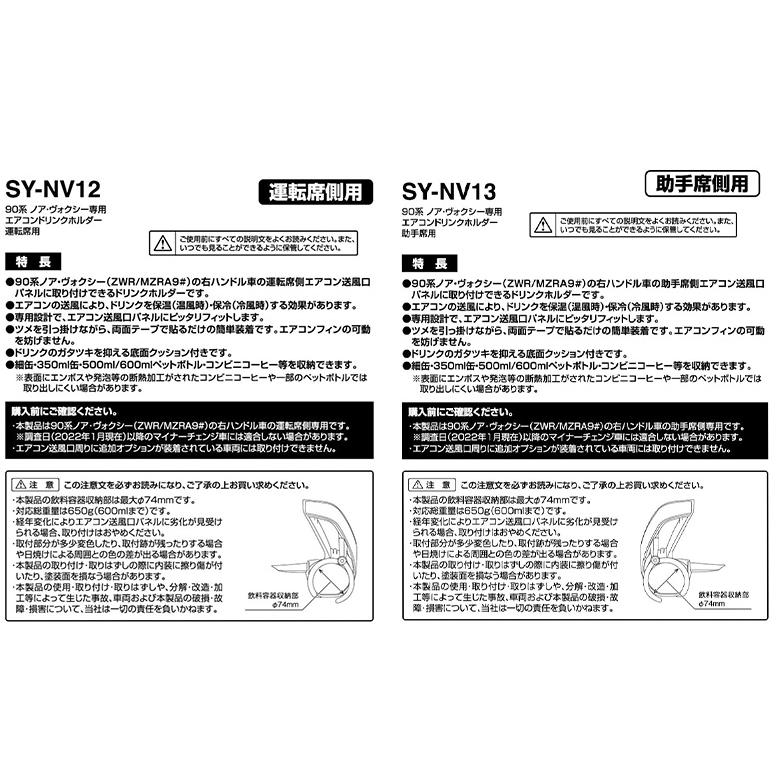 c1772 ヴォクシー ノア 90系 エアコンドリンクホルダー 運転席用 SY-NV12 + 助手席用 SY-NV13 トヨタ ドリンクホルダー : WAOショップ - 通販 - Yahoo ...
