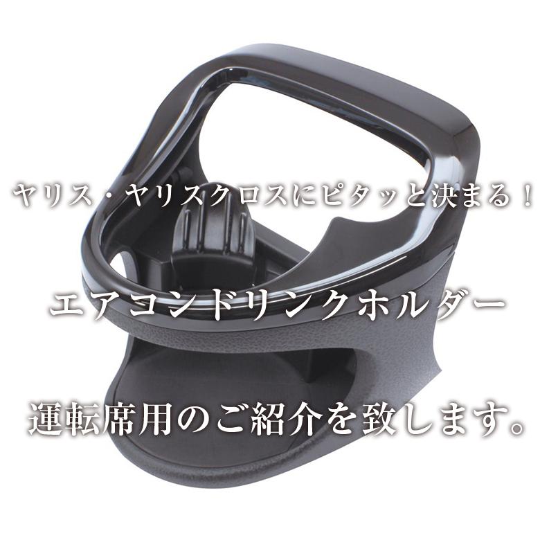 SY-YA1 ヤリスクロス ヤリス専用 エアコンドリンクホルダー 運転席用 ドリンクホルダー トヨタ | ペットボトル 太缶 細缶 ブラック : WAOショップ - 通販 - Yahoo!ショッピング