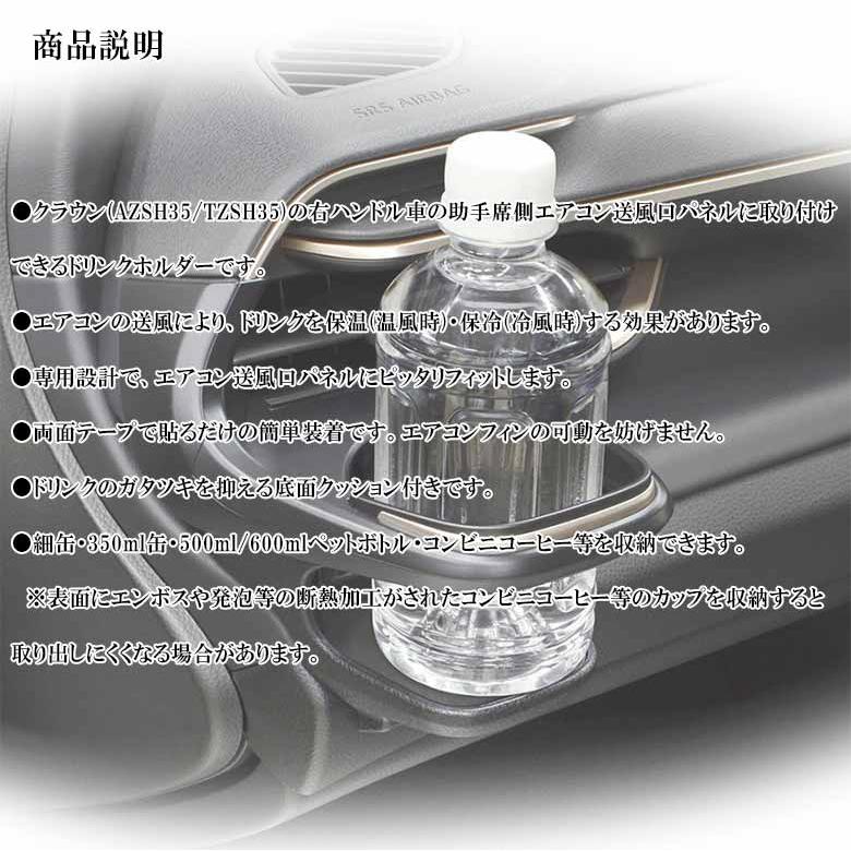 新型 クラウン 専用 エアコンドリンクホルダー 助手席用 SY-CR2 SH35系 AZSH35 TZSH35 トヨタ 新型クラウン SH35型 : WAOショップ - 通販 - Yahoo ...