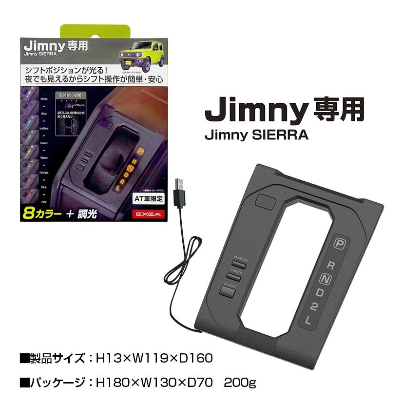 jimny ジムニー LEDシフトゲートパネル EE-230 JB64 ジムニーシエラ JB74 スズキ ジムニーJB64 ジムニーJB74 シエラ : WAOショップ - 通販 ...