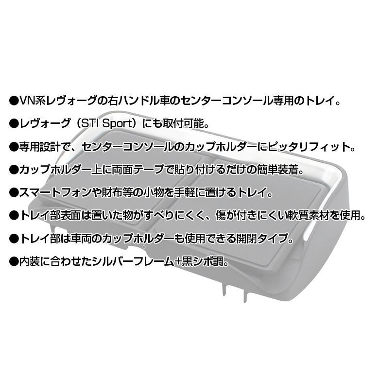 VN系 レヴォーグ専用 センターコンソール トレイ SY-SB11 スバル SUBARU レヴォーグ ヤック YAC コンソールボックス コンソール : WAOショップ - 通販 ...