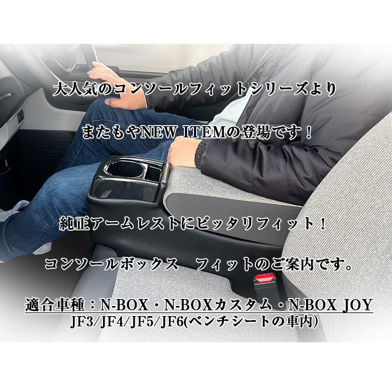 新型 N-BOX NBOX JOY カスタム 専用 コンソールボックス フィット JF3 JF4 JF5 JF6 wao 新型N-BOX NBOXカスタム : WAOショップ - 通販 ...