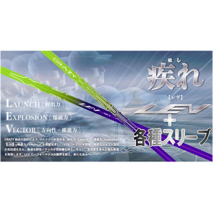 CRAZY LEV クレイジー レヴ ドライバー用シャフト + 各種メーカースリーブ 新品!! : WARP GOLF ヤフーショッピング店 - 通販 - Yahoo!ショッピング