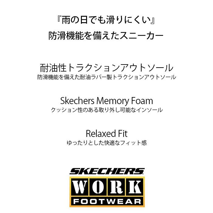 SKECHERS（スケッチャーズ） スリッポン レディース スニーカー ナンパ アノッド SR ブラック 黒 防滑 ゆったり クッション性 ...