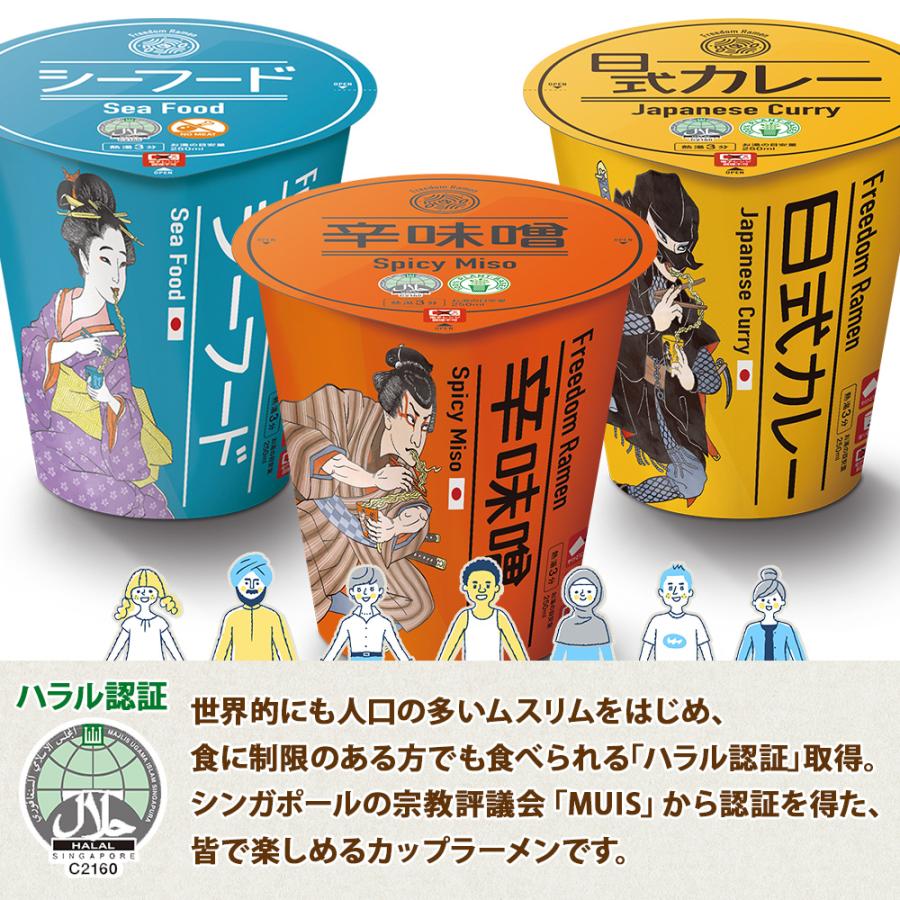 北国からの贈り物 ハラル認証 フリーダム ラーメン 日式 カレー 6個 カップラーメン 食べ物 freedom ramen japanese ...