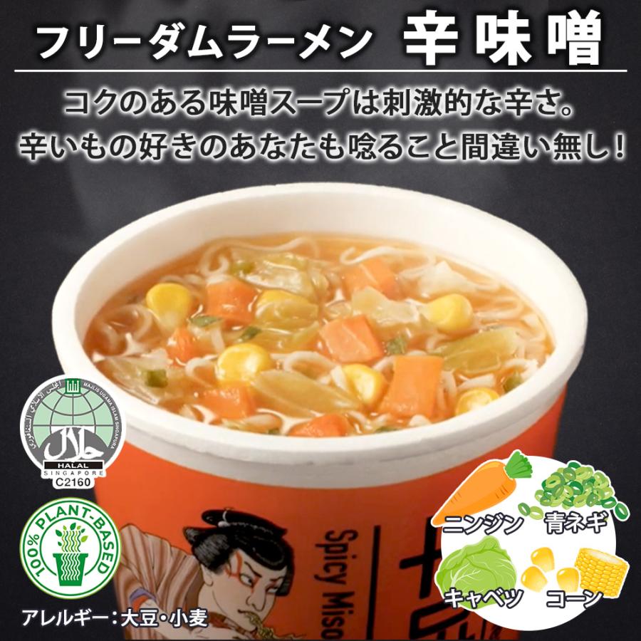ハラル認証 フリーダム ラーメン 辛味噌 6個 カップラーメン みそ 食べ物 freedom ramen spicy miso ...