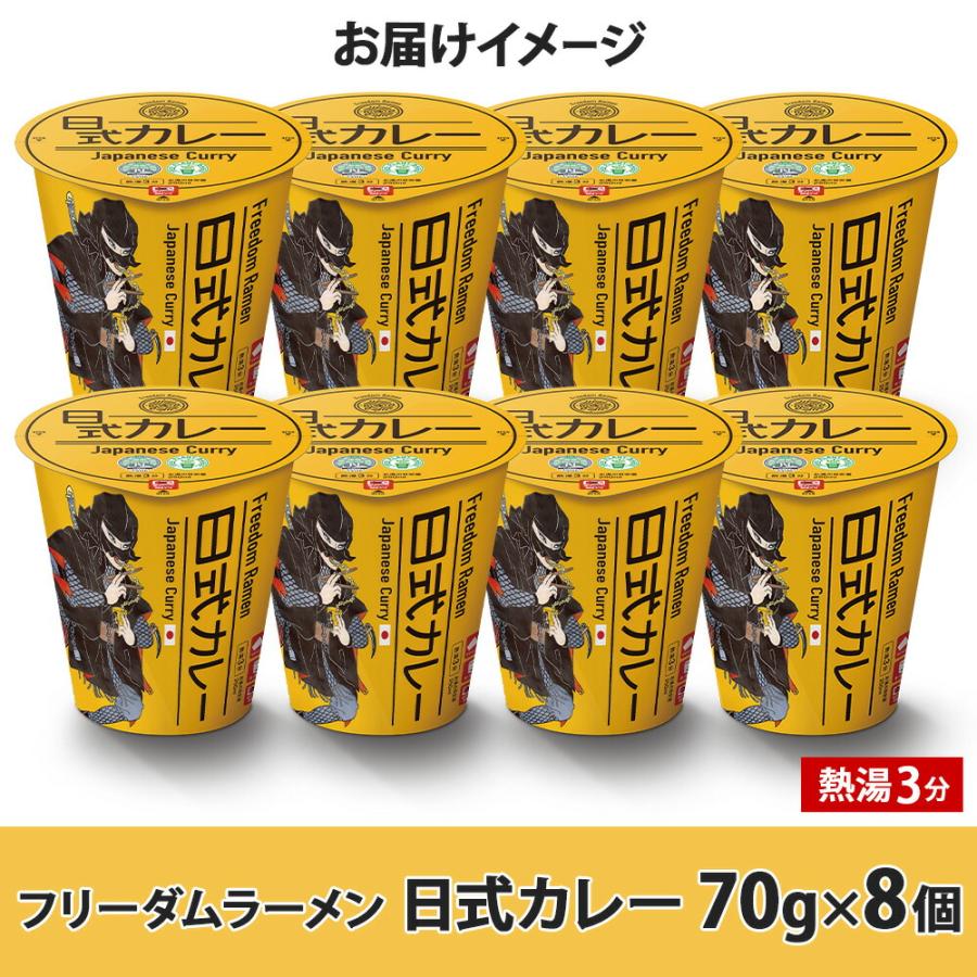 北国からの贈り物 ハラル認証 フリーダム ラーメン 日式 カレー 8個 カップラーメン 食べ物 freedom ramen japanese ...