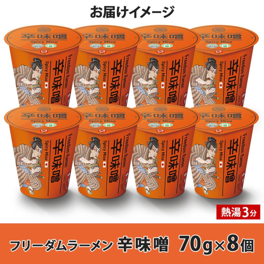 北国からの贈り物 ハラル認証 フリーダム ラーメン 辛味噌 8個 カップラーメン みそ 食べ物 freedom ramen spicy ...