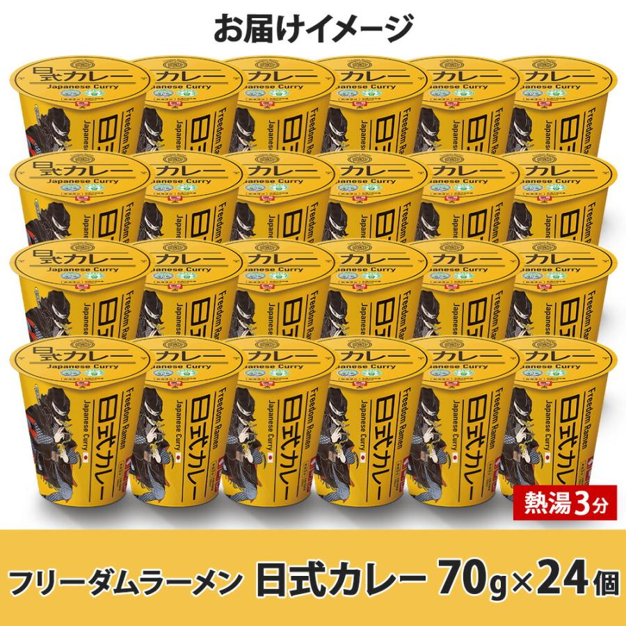 北国からの贈り物 ハラル認証 フリーダム ラーメン 日式 カレー 24個 カップラーメン 食べ物 freedom ramen japanese ...